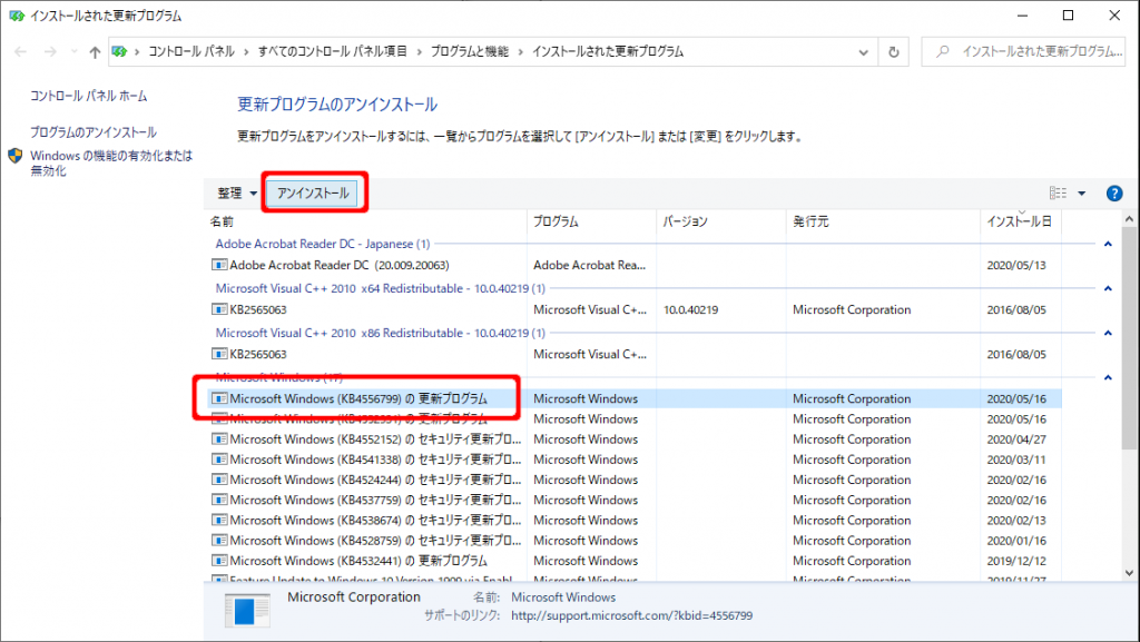 2020年5月のWindows 10 1903/1909 用パッチ [KB4556799] の不具合情報 | インフラ基盤の備忘録