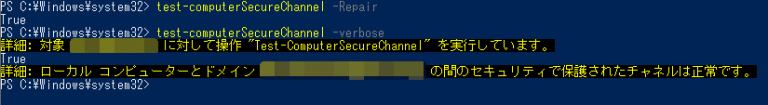Netlogon（イベントID：3210）エラー が発生。セキュアチャネルが破損した現象。 | インフラ基盤の備忘録