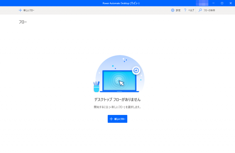 2021.03.12-Using_power_automate_desktop_001 | インフラ基盤の備忘録 2021.03.12-Using_power_automate_desktop_001 | インフラ基盤の備忘録